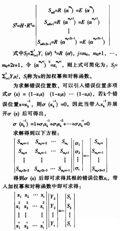 Rs编码器在智能探测车通信模块中的运用 文章 课设毕设 通信类 畅学电子网